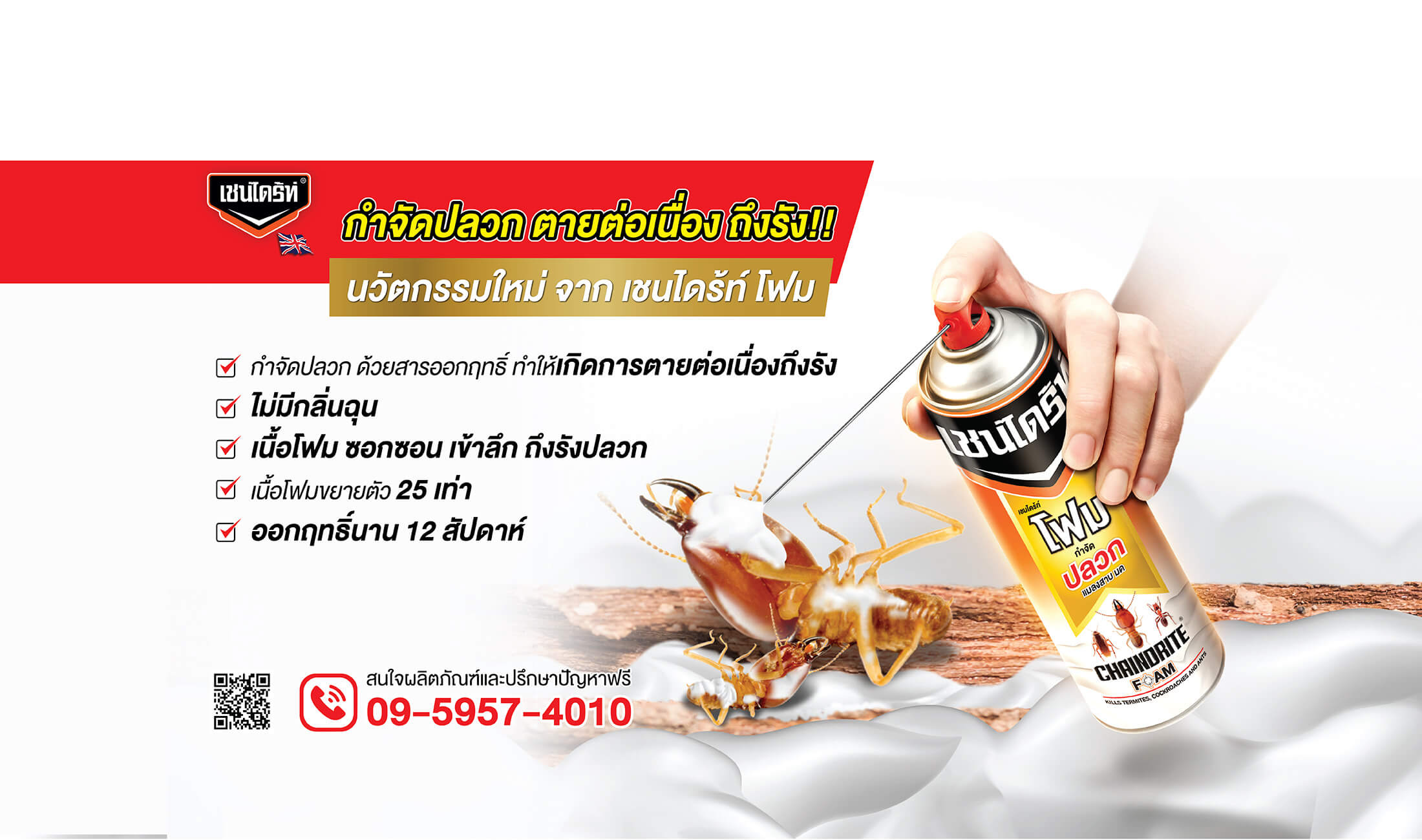 Home – SWC – Sherwood Corporation Public Company Limited